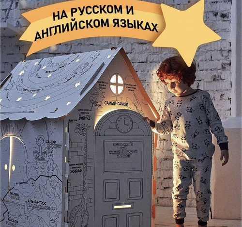 Игровой дом раскраска новый