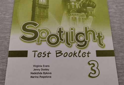 Тест буклет spotlight 3