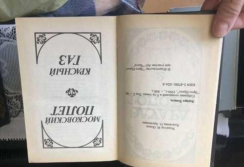 Книги Эдуард Тополь