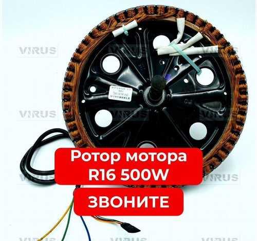 Ротор мотора R16 500W на электровелосипед