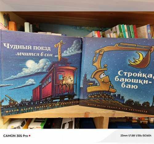 Серия книг Стройка, баюшки баю