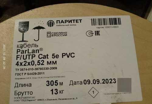 Продам провод (витая пара) F/UTP Cat5e 4х2х0,52