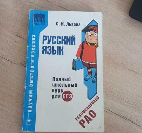 Русский Язык для ЕГЭ Львова