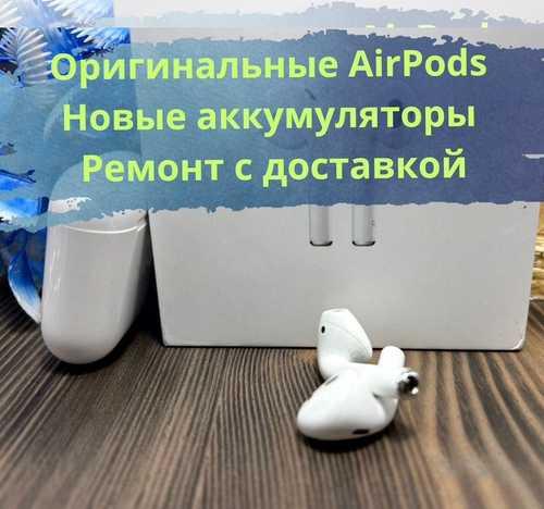 Airpods 1,2 наушники с новыми аккумами