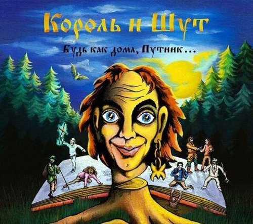 Рок ZBS Records киш — Будь как дома, Путник. («Кук
