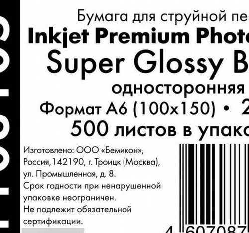 Фотобумага Lomond П1103105 10х15 А6 260/500л суперглянцевая