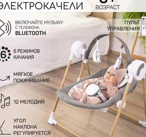 Детские электронные качели amarobaby