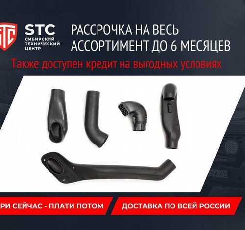 Шноркель STC Toyota Hilux STC-SS123HF