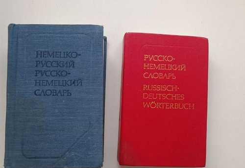 Немецко- русский и русско -немецкий словарь