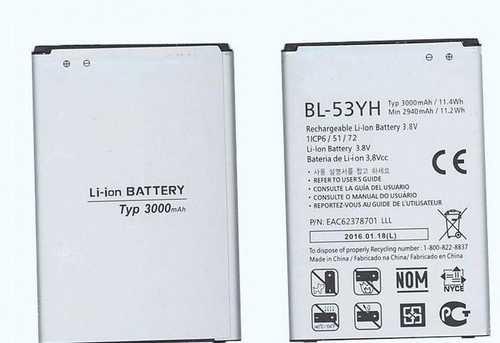 Аккумуляторная батарея BL-53YH для LG G3 Stylus D6