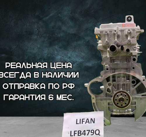 Новый двигатель Lifаn LFB479Q