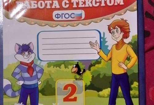 Рабочая тетрадь 2 класс чтение