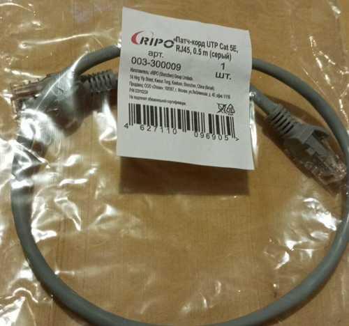 Патч-корд"UTP Cat 5E,RJ 45,0,5 м.(серый)