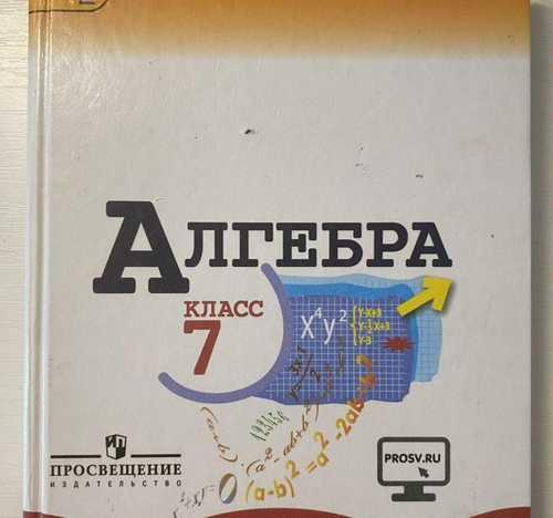 Алгебра 7 класс просвещение 2018 г