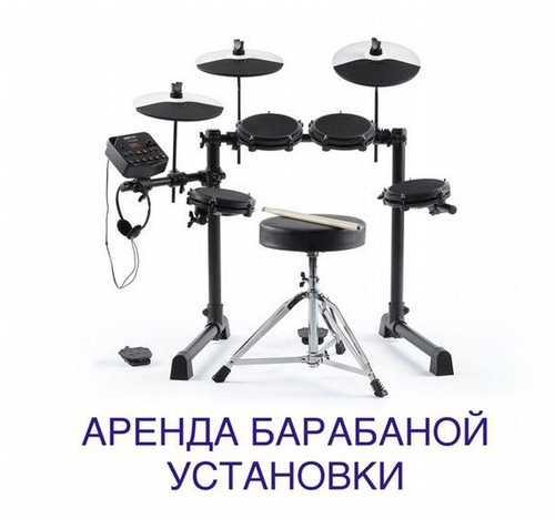 Электронные ударные alesis