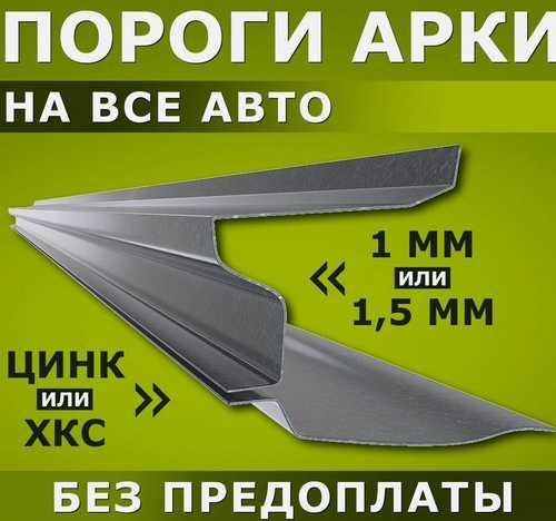 Порог Honda срв 1 / Гарантия / Доставка