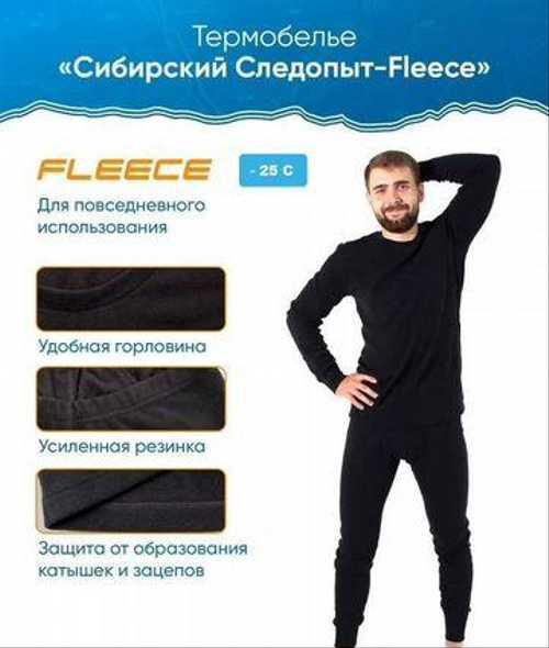 Комплект термобелья Сибирский Следопыт Fleece