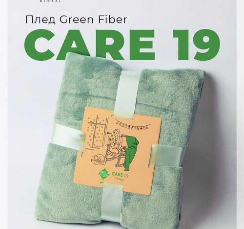 Плед Green Fiber care 19 Гринвей Лимитированная се