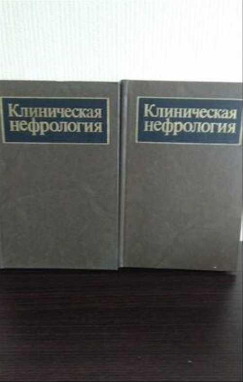 Клиническая нефрология. Е.М.Тареева