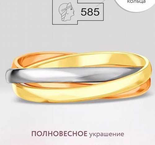 Новое золотое кольцо 585
