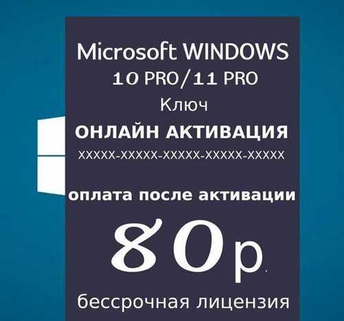 Ключ Windows 10 Pro, Home / Windows 11 Pro, Home