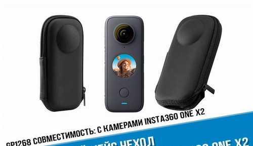 Защитный кейс чехол для Insta360 ONE X2