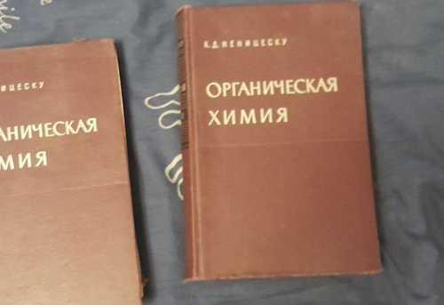 Книги по органической химии