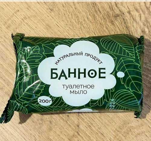 Мыло банное туалетное