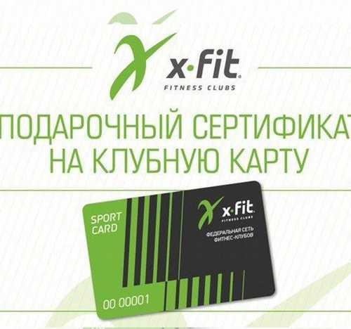 Абонемент в фитнес клуб XFit