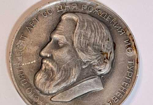 Настольная медаль И.С.Тургенев
