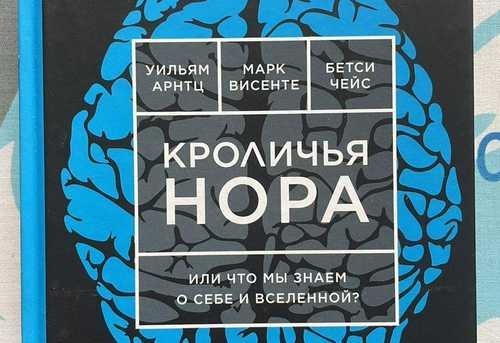 Книга «Кроличья нора»