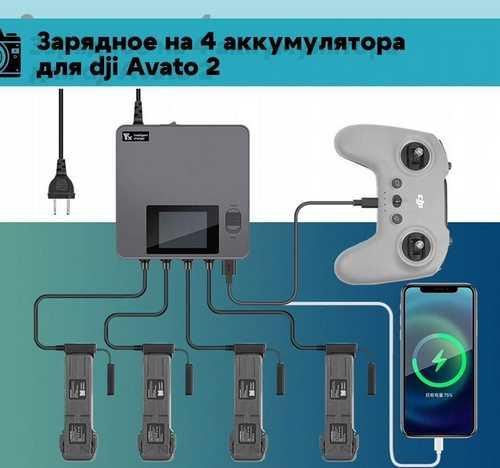 Зарядное устройство на 4 аккумулятора для dji Avat