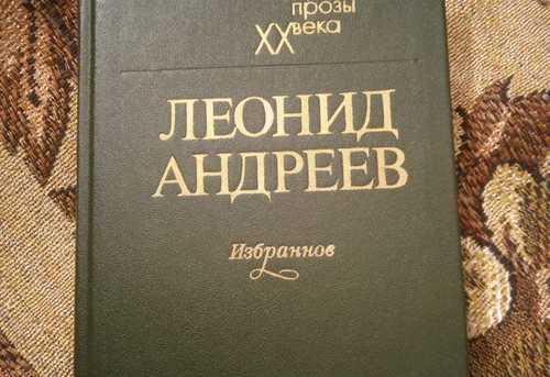 Леонид Андреев