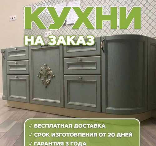 Дизайнерские кухни на заказ