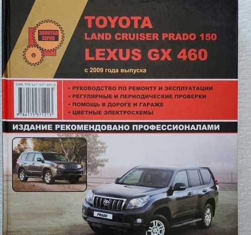 Книга по ремонту автомобиля Toyota Land Cruiser