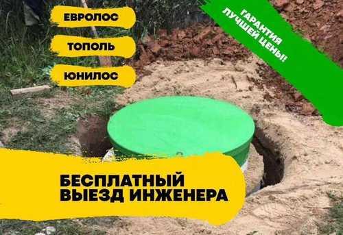 Септик тополь / установка септика под ключ