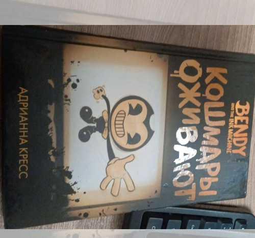 Книги серии "Bendy"