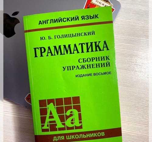 Книга грамматика английский язык голицынский