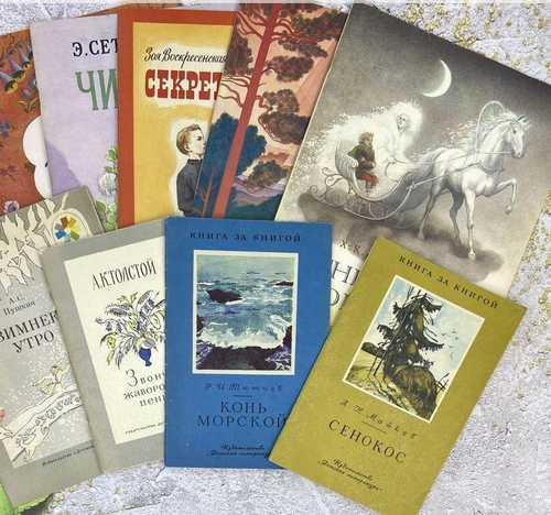 Детские книги СССР