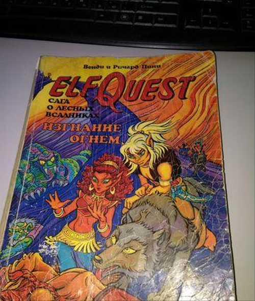 Elfquest