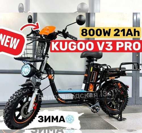 Электровелосипед Kugoo Kirin V3 Pro 60/21ah для ку