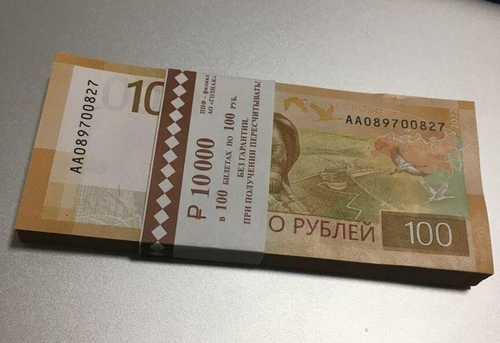 100 рублей Ржев - пачка 100 банкнот, прессовые