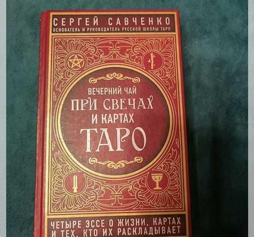 Книги по taro