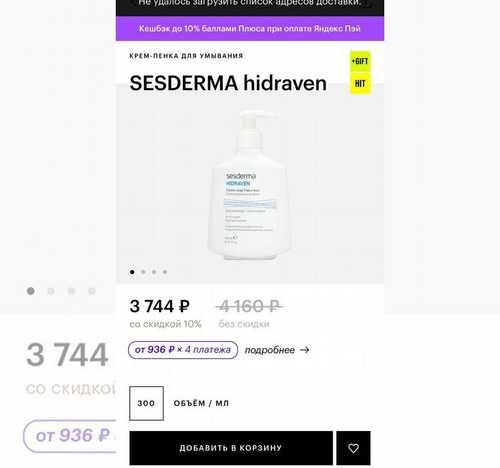 Пенка для умывания sesderma hidraven