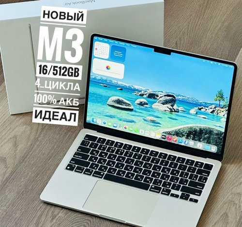 Новый MacBook Air 13 M3 16/512Gb Starlight 2024