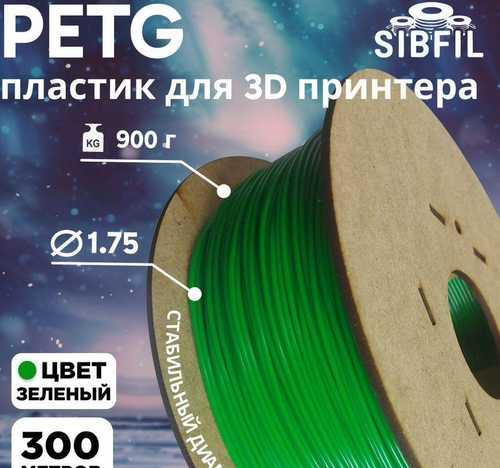 Филамент petg, зелёный, Bambu Lab пластик для 3D