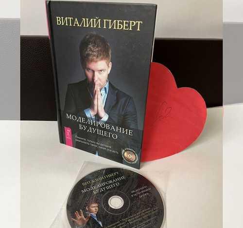 Виталий Гиберт Книга с его автографом