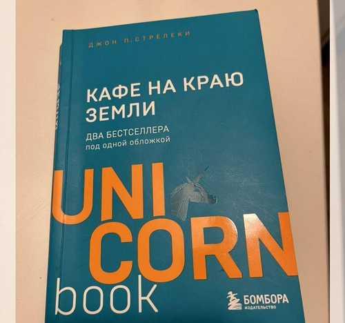 Книга Кафе на краю земли