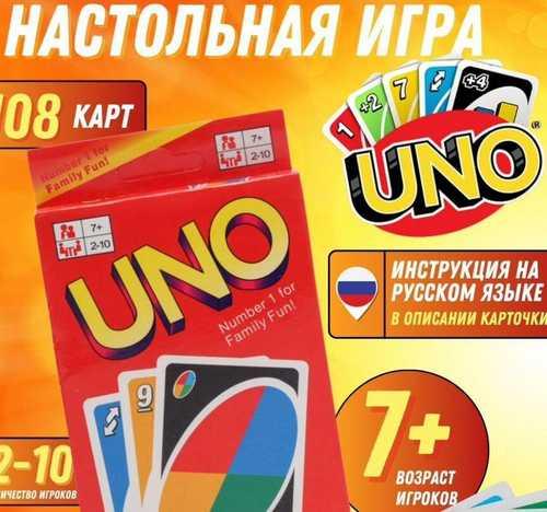 Настольная карточная игра уно UNO