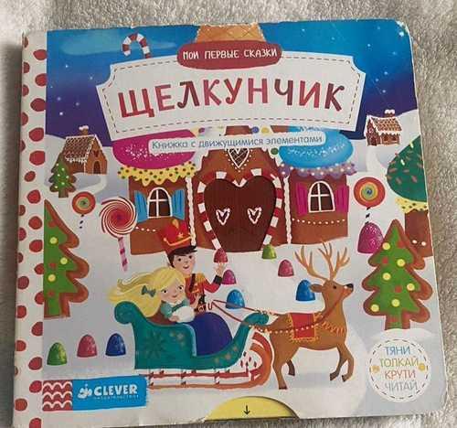 Книга Щелкунчик изд.Clever